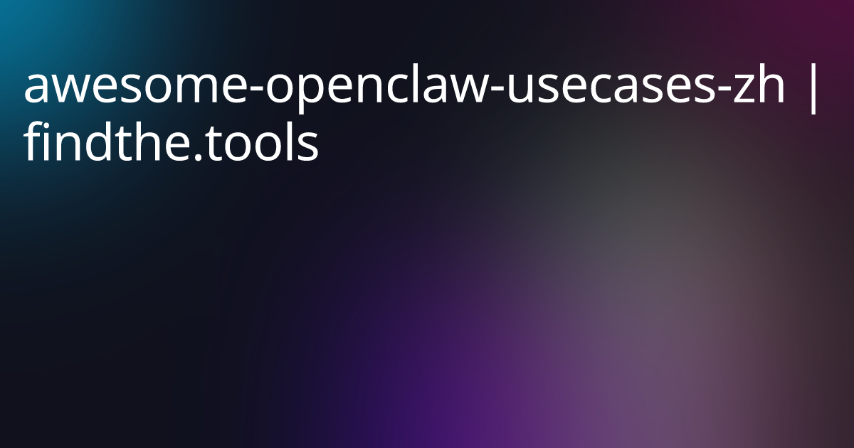 awesome-openclaw-usecases-zh - Find the best tools for your job ...